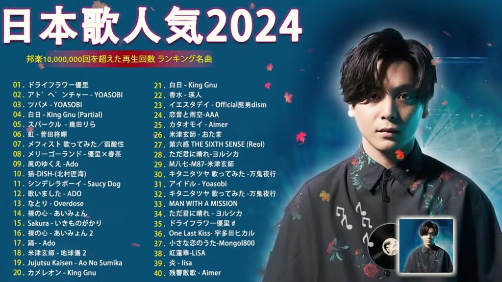 【広告なし】有名曲Jpop メドレー 2024 🍀J-POP 最新曲ランキング 邦楽 2024 🌸 最も人気のある若者の音楽🍁音楽 ランキング ...