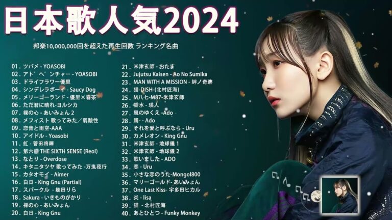 音楽 ランキング 最新 2024 – 有名曲jpop メドレー 2024🍒💯邦楽 ランキング 最新 2024 – 日本の歌 人気 2024🍁J-POP 最新曲ランキング 邦楽 2024 ...